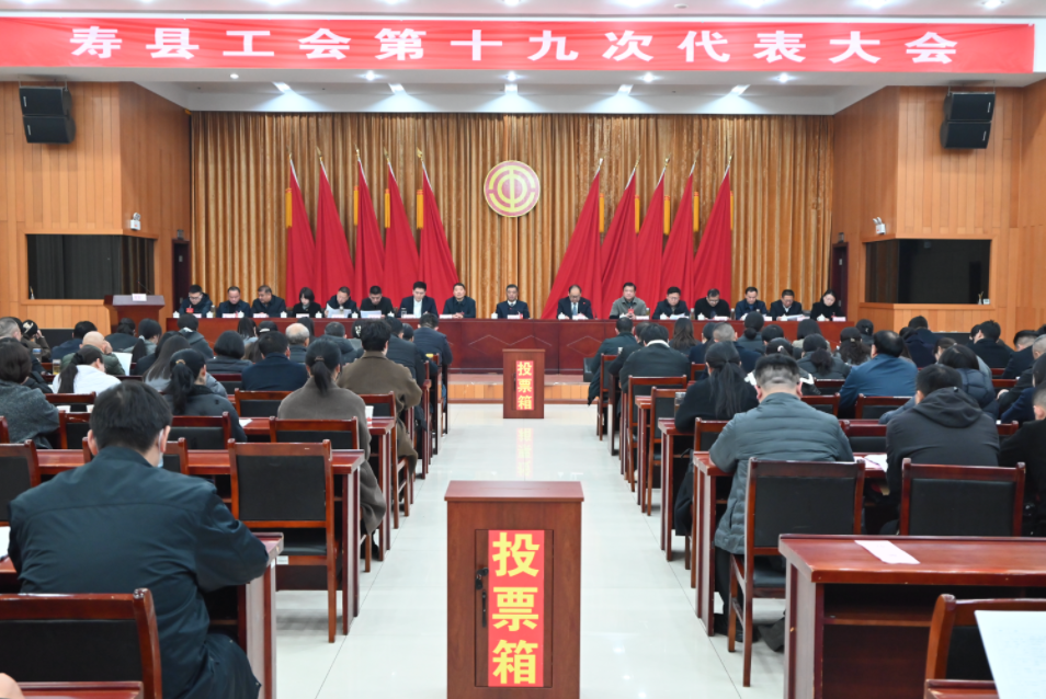 寿县总工会：奋进新征程 谱写新篇章_淮南市总工会